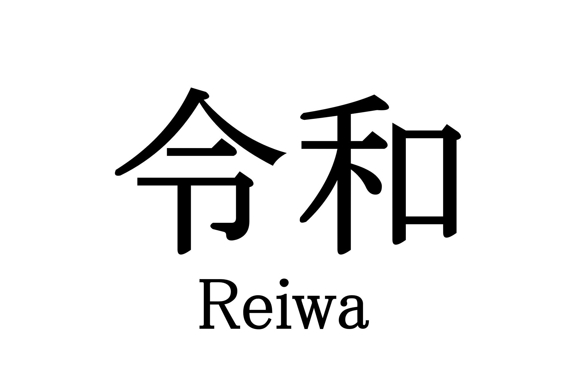 Japanese Gengo and the Heisei Period | Japanese Daily Life