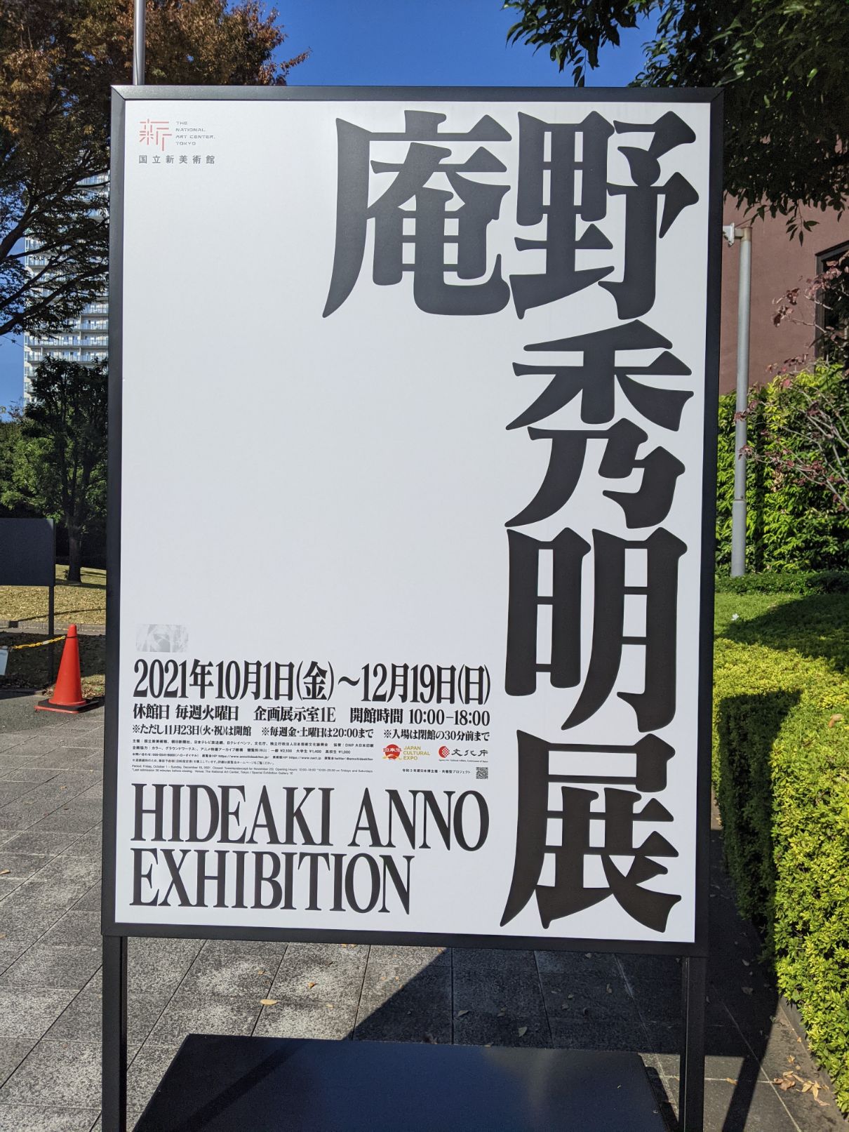My report of HIDEAKI ANNO EXHIBITION | Japanese Daily Life